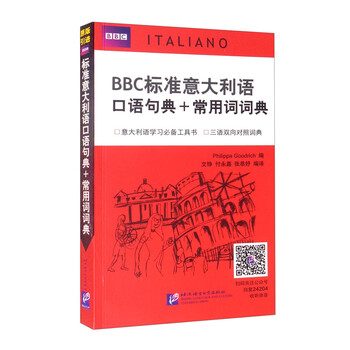 BBC标准意大利语口语句典+常用词词典