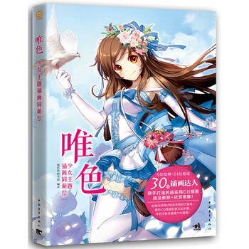 唯色:少女主题插画同萌绘