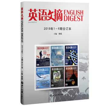 [正版图书] 英语文摘2019年1-6合订本 穆媛 世界知识出版社 9787501259458