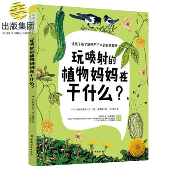 玩喷射的植物妈妈在干什么？