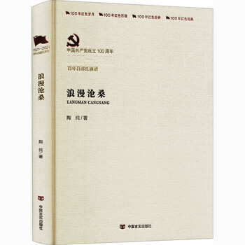浪漫沧桑 陶纯  书籍