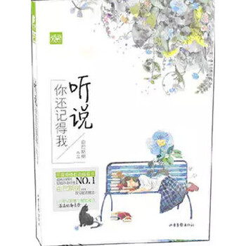 听说你还记得我 由巴斯树