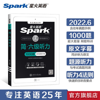  星火英语六级听力专项训练备考2022年6月大学英语6级听力强化练习1000题搭6级真