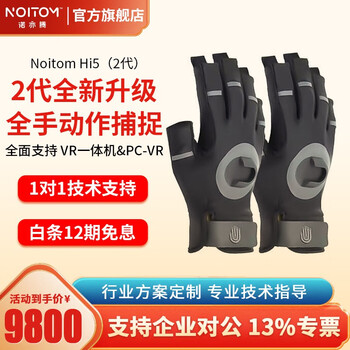 诺亦腾 Noitom Hi5 2代VR交互手套全新升级动作捕捉设备vr游戏开发多媒体动画商用 诺亦腾 Hi5 2.0 PC VR版【图片 价格 品牌 报价】-京东