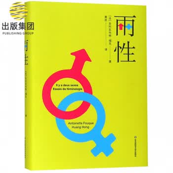 两性(精)