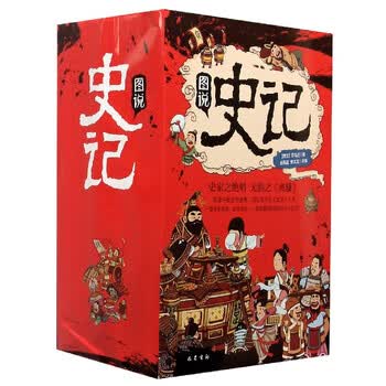 图说史记(共10册)