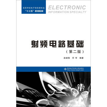 射频电路基础【正版图书，售后无忧】