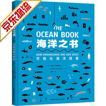 【系列自选】科普百科书籍 海洋之书：可视化海洋探索