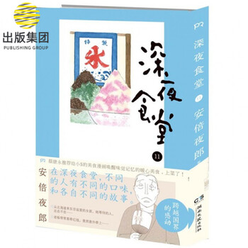 深夜食堂(11)