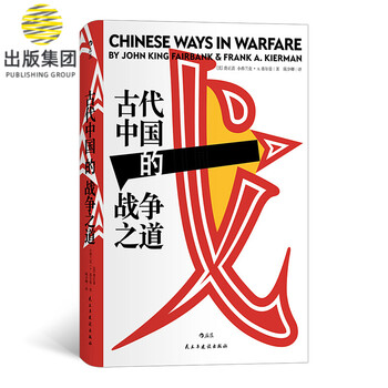 古代中国的战争之道(精)