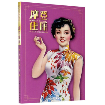 摩登佳丽(明信片)