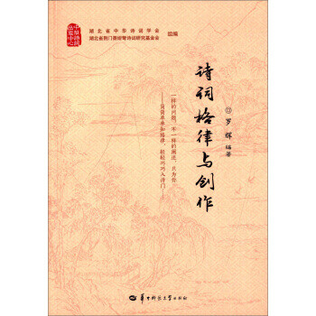 诗词格律与创作