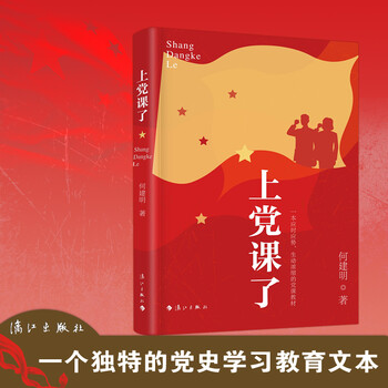 上党课了
