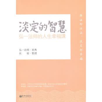 淡定的智慧