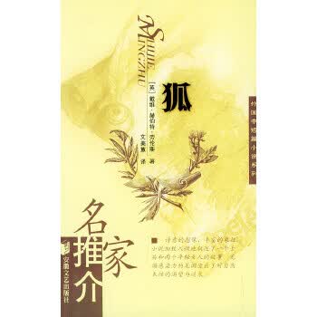 狐