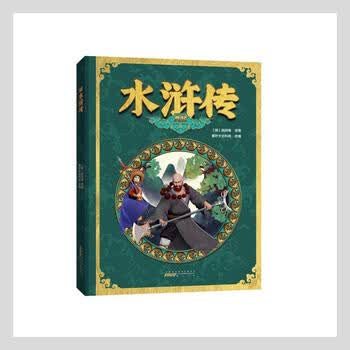 AR水浒传9787546193670 社
