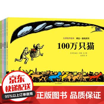 大师名作绘本馆：婉达盖格系列（全4册）