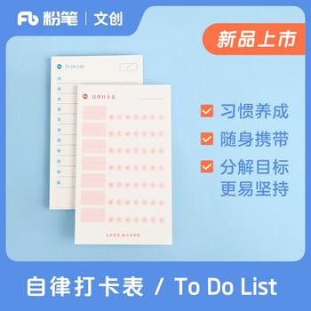 【粉笔文创】自律打卡便签本清单列表便携口袋本粉蓝双色易撕不易掉日程行程表工作list标签本短周期好习惯 蓝色·To Do List