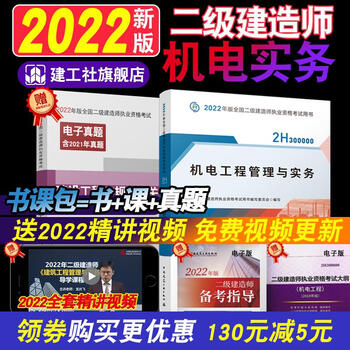 2022版二级建造师机电工程管理与实务