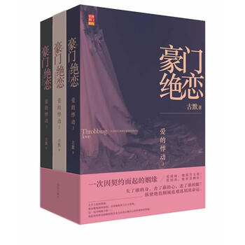 [正版图书] 豪门绝恋 古默 沈阳出版社 9787544149419