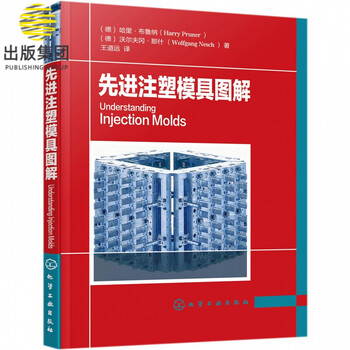 先进注塑模具图解