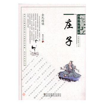 庄子和兴文化哲学/*9787558020070
