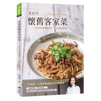 预售 张亚莉亚莉的怀旧客家菜优品文化事业有限公司