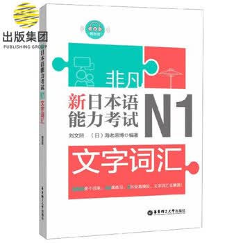新日本语能力考试N2文字词汇