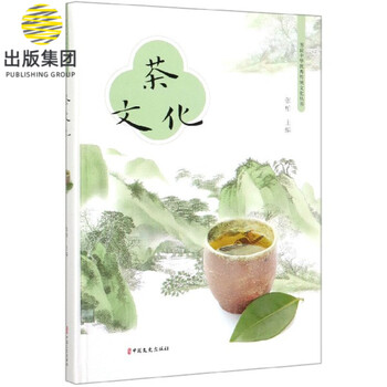 茶文化(精)/图说中华优秀传统文化丛书