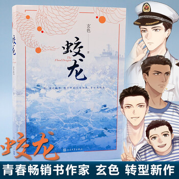 蛟龙