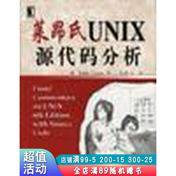 莱昂氏UNIX源代码分析