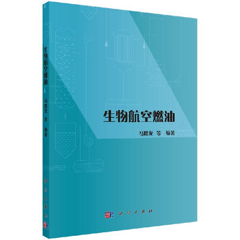 生物航空燃油
