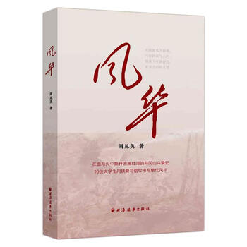 风华
