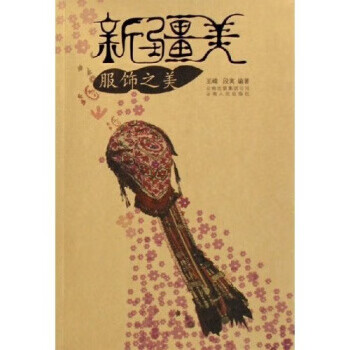 美:服饰之美