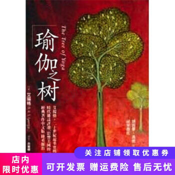 瑜伽之树