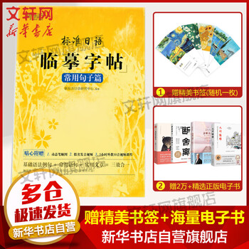 标准日语临摹字帖常用句子篇