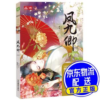 轻文库绘梦古风系列5 凤九卿1（新）
