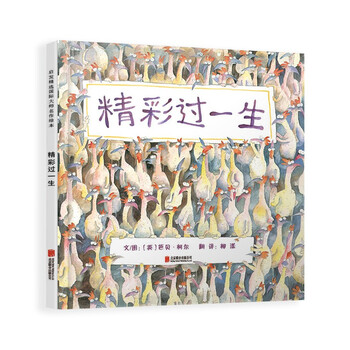 精彩过一生(精)