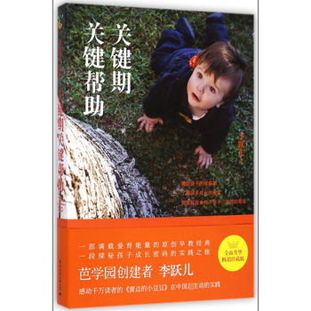 关键期关键帮助