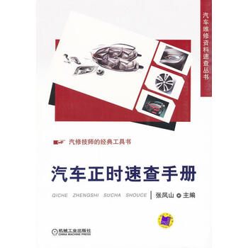 汽车正时速查手册【正版图书，放心下单】