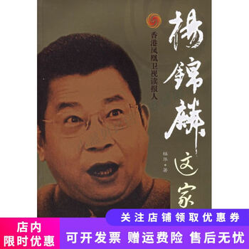 杨锦麟这家伙