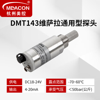 【meaconSUP-TH180】meacon 美控温湿度露点仪 DMT143维萨拉通用型探头 【行情 报价 价格 评测】-京东