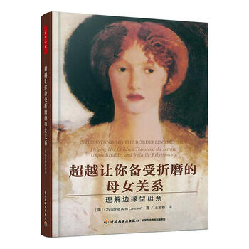 包邮：让你备受折磨的母女关系心理学  图书
