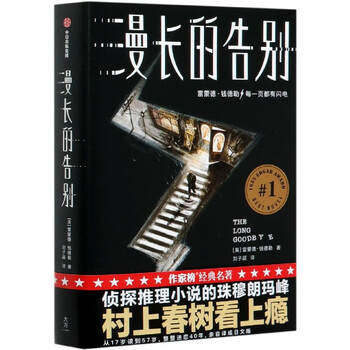 漫长的告别