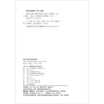 基坑工程施工管理与案例