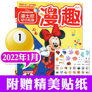 漫趣迪士尼幼小衔接杂志2022年5月新【另有预售及2021年往期可选】全科学习原童趣小熊维尼3-6岁幼小衔接期刊【单本】 2022年1月