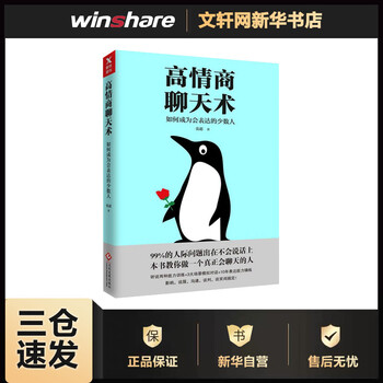 高情商聊天术 张超  作 书籍