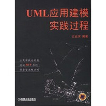 UML 应用建模实践过程【正版图书】