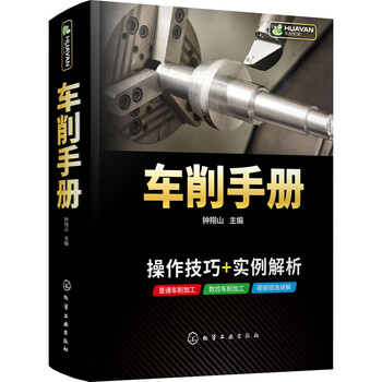 车削手册 图书