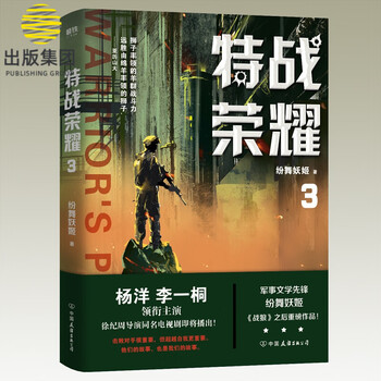 特战荣耀. 3